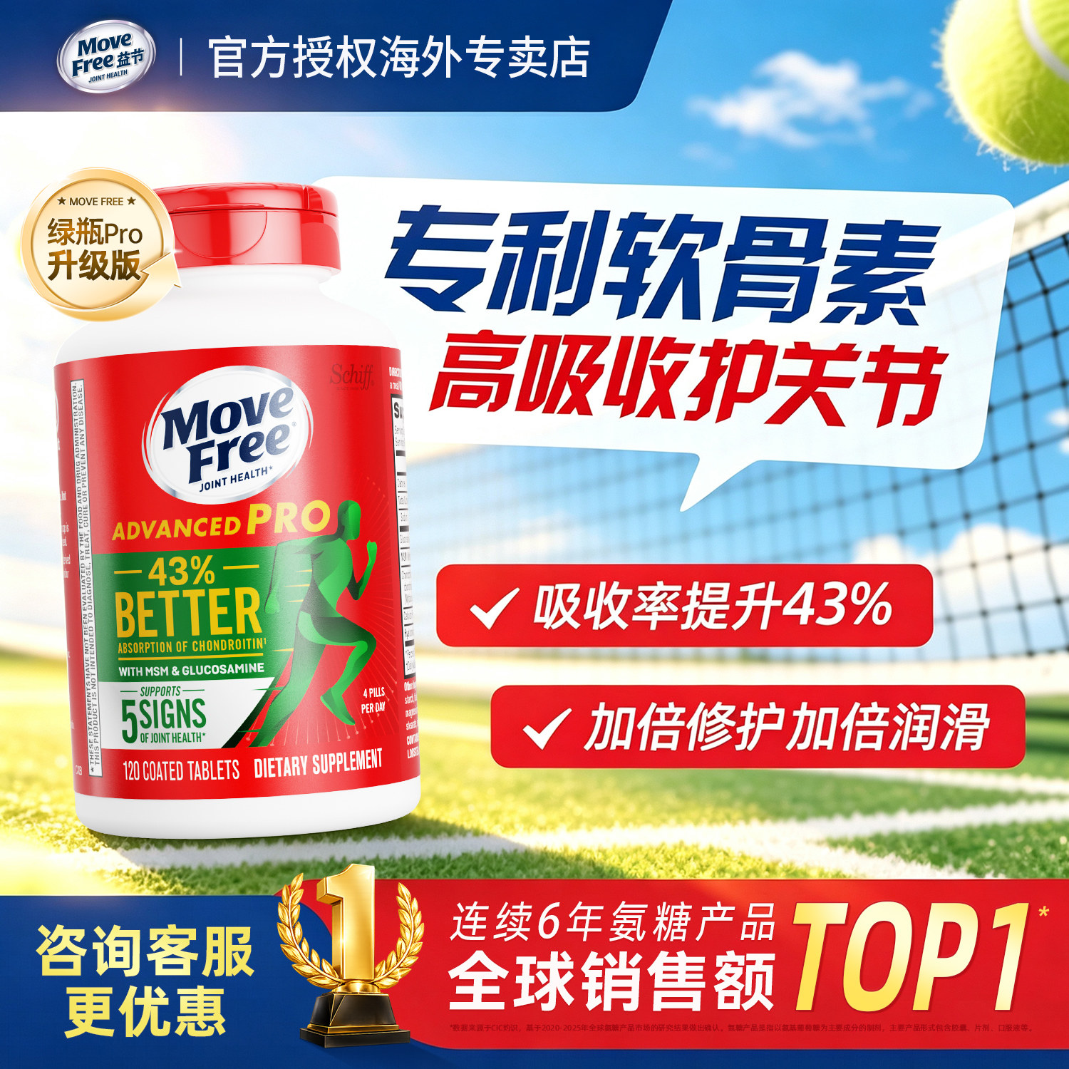 益节MoveFree绿瓶Pro升级氨糖软骨素维骨力中老年护关节金装绿标