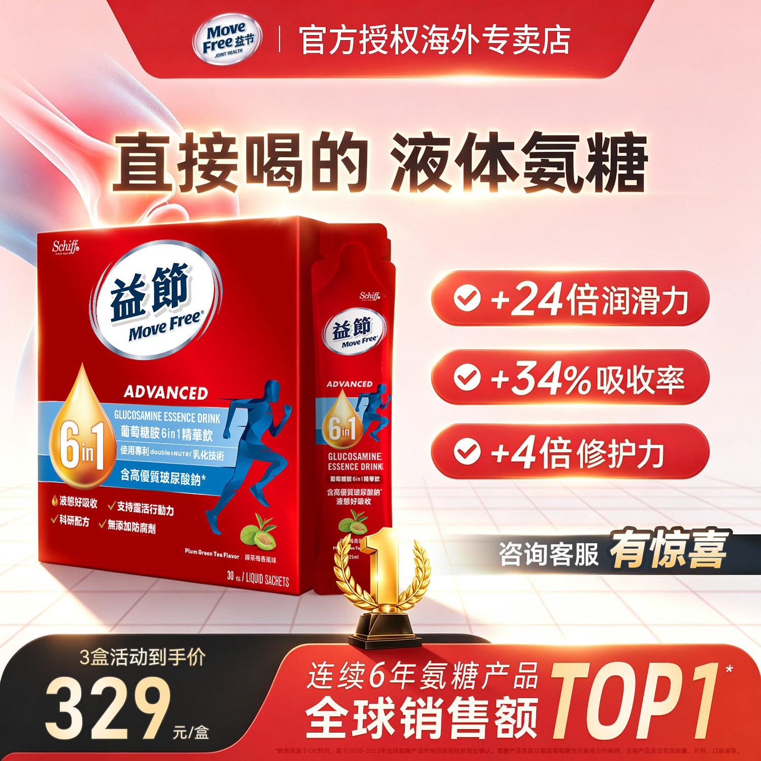 MoveFree益节液体氨糖钙软骨素补钙维生素D3维骨力中老年成人30条