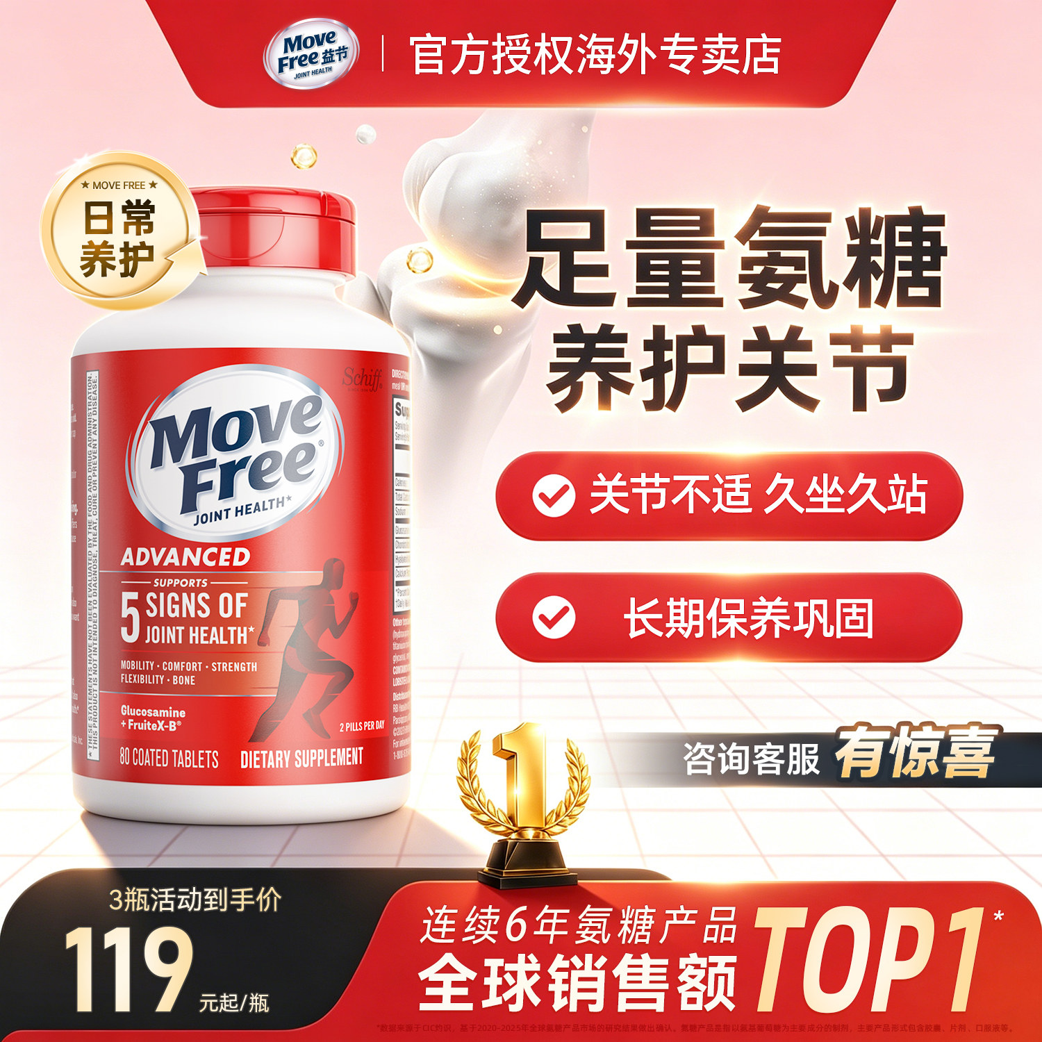 MoveFree益节氨糖硫酸软骨素红瓶绿瓶氨基葡萄糖维骨力成人护关节