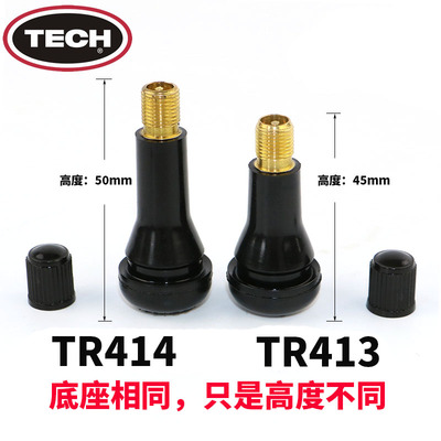 泰克汽车真空胎轮胎TR413橡胶气门嘴真空嘴TR414安全高气密性铜芯