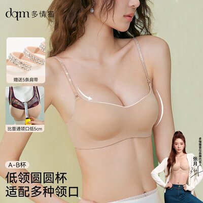 张月同款|多情猫低领聚拢美背内衣女隐形小胸聚拢细肩带挂脖无痕