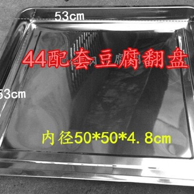不锈钢豆腐翻盘 44系列豆腐筐配套翻盘 豆腐磨具翻豆腐方盘正方形