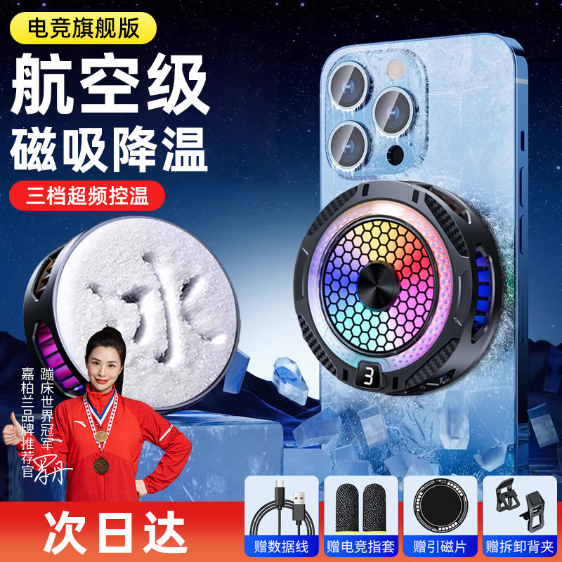 嘉柏兰磁吸手机散热器半导体制冷降温神器适用于小米苹果华为静音散热冷却背夹结冰电竞游戏直播专用不插电