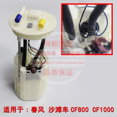 适配沙滩车 春风CF800 春风CF1000 UTV550 摩托车 汽油泵总成