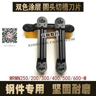 2.5毫米圆头切断刀片MRMN250/300/400-M R1.25圆弧切槽数控车刀粒