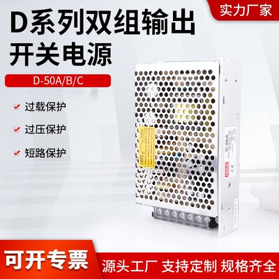 50W双组输出开关电源 D-50A D-50B D-50C 5V6A/12V2A/24V1A