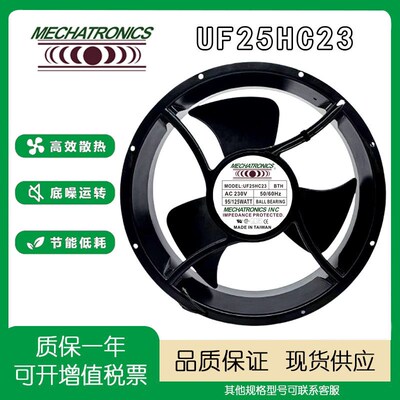 UF25HC12 UF25HC23 BWH BTH 115V 230V 全新MECHATRONICS南韩风机