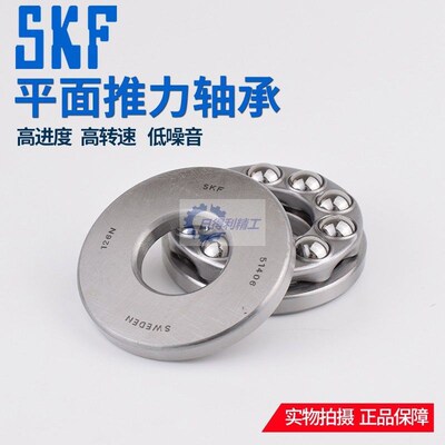 SKF轴承51413 51414 51415 51416 51417 51418 51420 51422M
