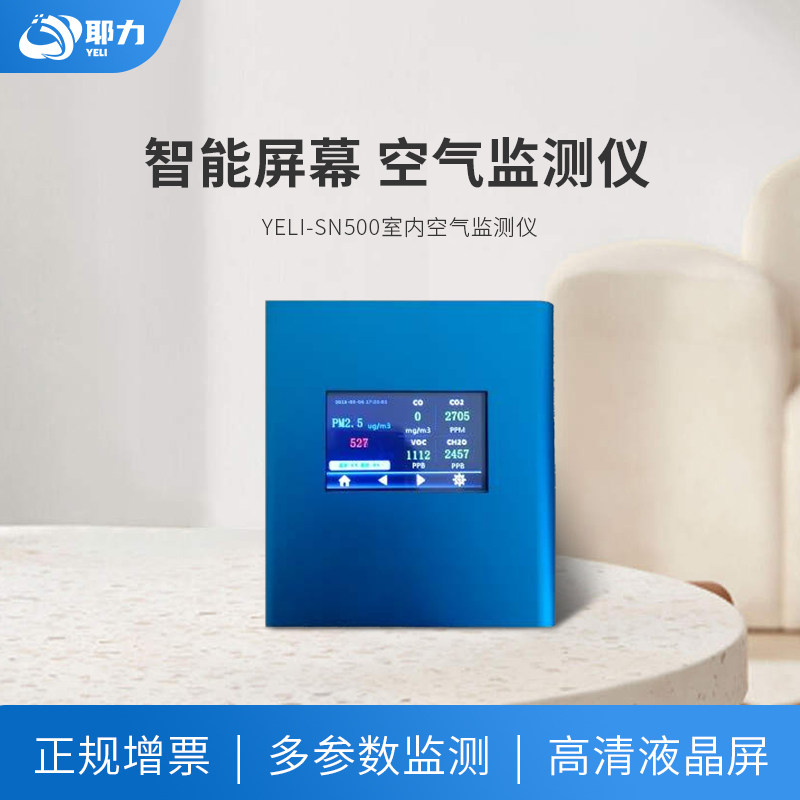 负氧离子环境在线监测系统温湿度voc工业噪音PM2.5空气质量检测仪