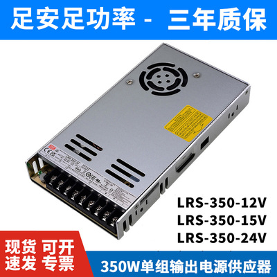 超薄LRS开关电源350W交流220转直流24V12V5V-100W200W600W