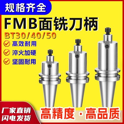 BT40刀柄数控车床加工中心CNC铣刀盘接杆BT50FMB22平面铣刀柄铣床