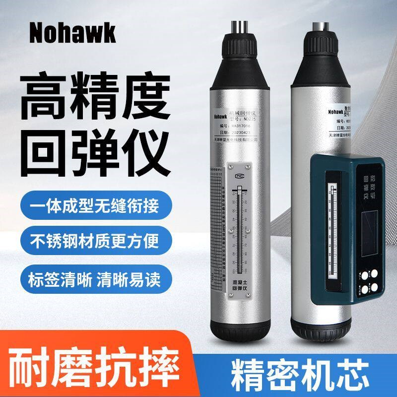 数显回弹仪混凝土抗压强度检测高精度砂浆混泥土水泥高强砼回弹仪