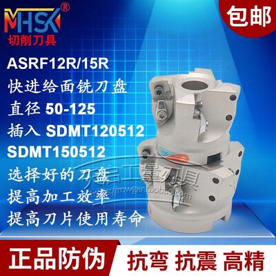 MHSK数控可转位快进给铣刀盘ASRF12R/15R SDMT120512 SDMT150512