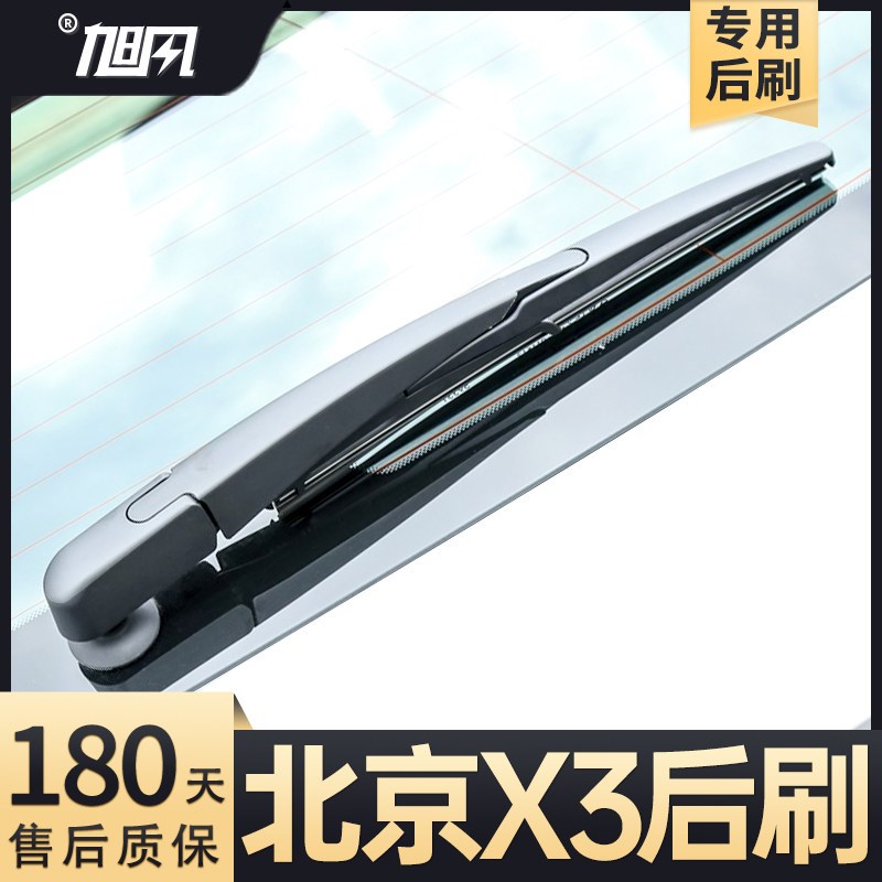 适用北京智达X3后雨刮器北汽汽车配件用品胶条摇臂总成后窗雨刷片