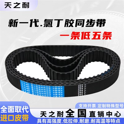 橡胶同步皮带428L 430L 435L 439L 442L 446L 450L传动/带齿/梯形