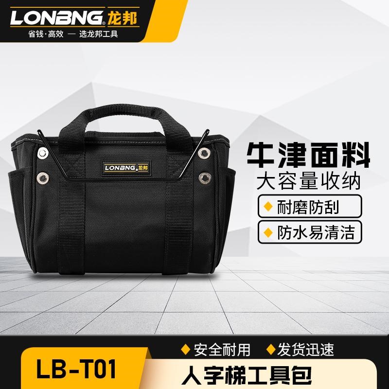 龙邦工具包人字梯工具包多功能卷筒工具包腰包电钻包便携配件包