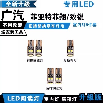 适用于广汽菲亚特Ottimo致悦/菲翔阅读灯改装LED室内灯后备箱灯泡