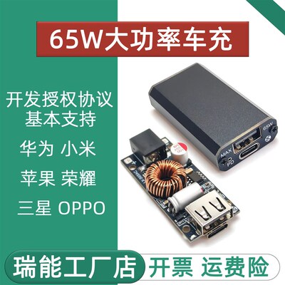 65W大功率充电模块手机车充快充主板全协议 支持PD/QC协议降压12V