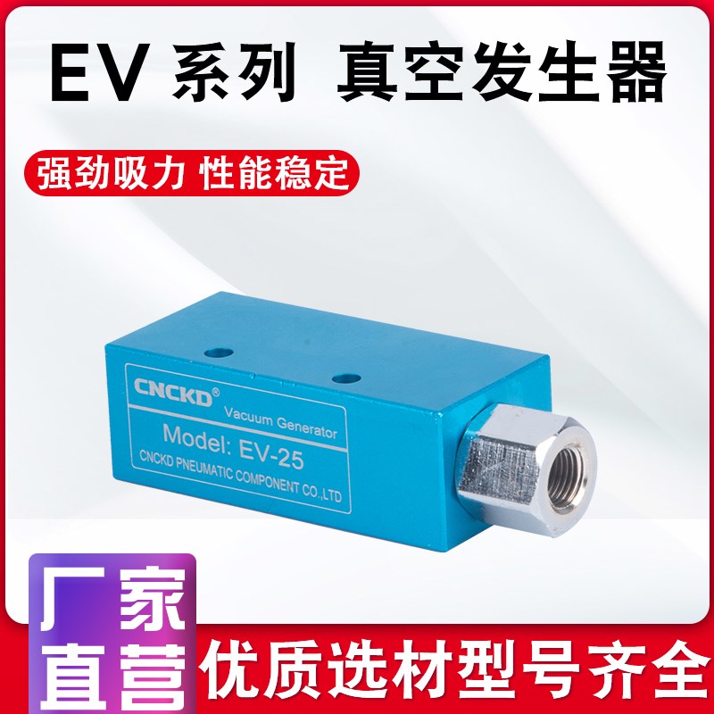 喜凯迪CNCKD气动开关气动元件真空发生器系列EV-25/EV-30HS