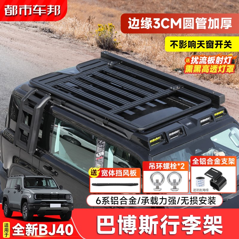 全新北京BJ40车顶行李架箱爬梯侧帐篷拓展平台框扰流板射灯改装件