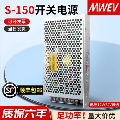 明伟150W开关电源S-150-24V6.5A12V12.5A220转DC5V15V36V48变压器
