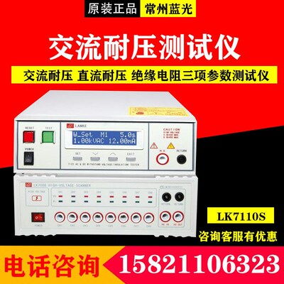 蓝光LK7110S/4/8/LK7122S/4多通道耐压绝缘测试仪交流耐压测试仪