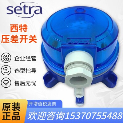 setra西特压差开关241系列2411MR1PACM 2411MR2PACP MR3 MR4PACM