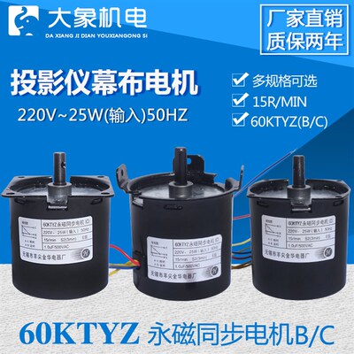 投影幕电机60KTYZ永磁同步电动银屏布升降马达B C D 羊尖金华通用