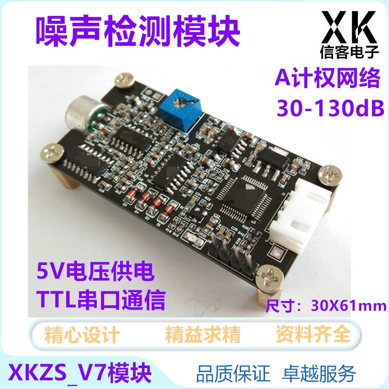 噪声检测模块环境噪音声压监测工业级扬尘系统串行分贝传感器