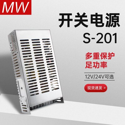 明纬201W240W开关电源S-201-24V8.3A12V17A24V10A36V48V220V转DC