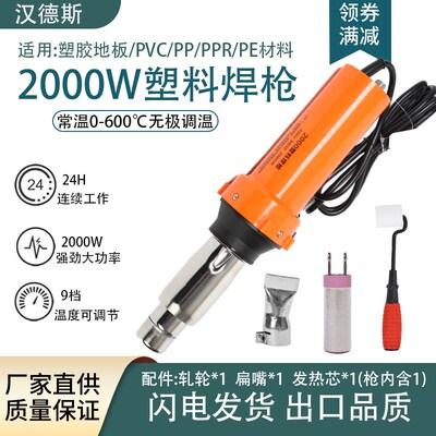 PVC塑胶地板焊枪土工膜PP板材PPR水箱PE卷材热风枪2000W塑料焊枪