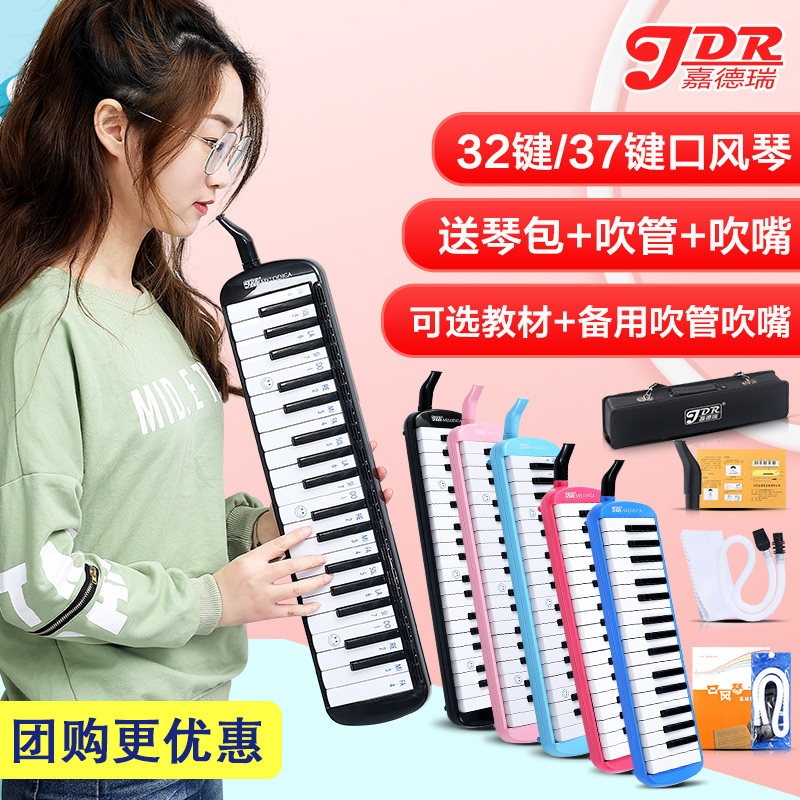 嘉德瑞口风琴37键32键初学者小学生用专业演奏级吹管乐器幼儿童女