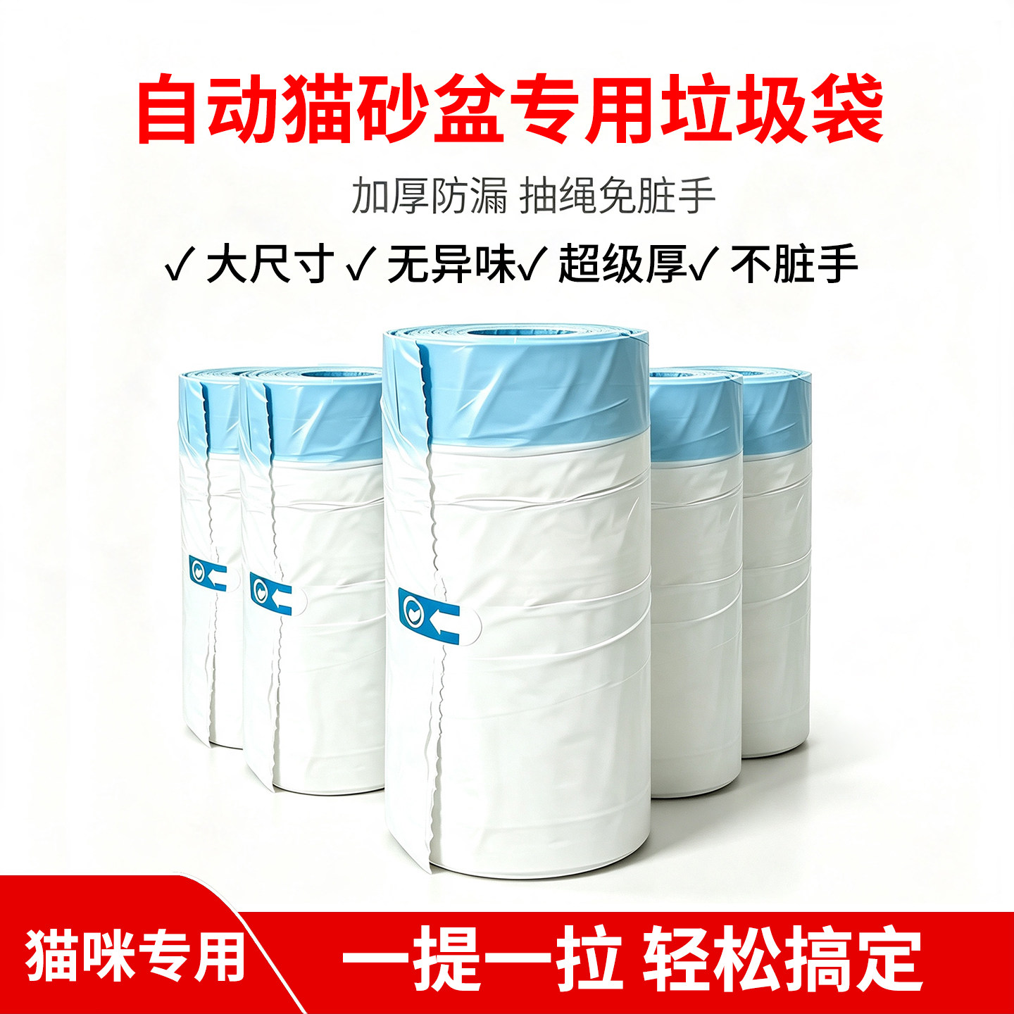 智能猫砂盆专用垃圾袋大号垃圾袋猫厕所猫屎盆手提垃圾袋抽绳袋