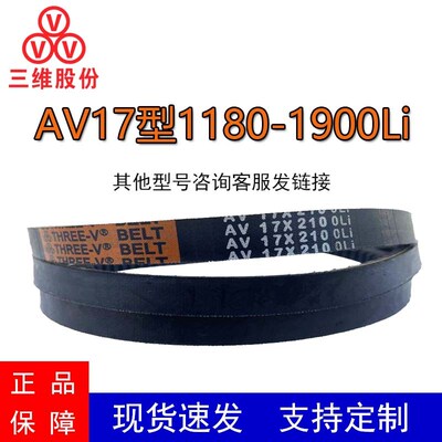 三维齿形三角带B型AV17X1180-1900Li耐高温汽车风扇发电机传动带