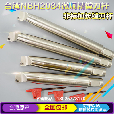 NBH2084精镗刀 加长镗刀杆SBJ2020 2030 2025 2016 NBJ16搪头刀杆