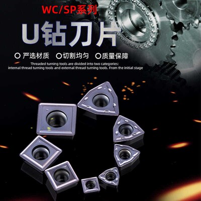 U钻快速钻刀片暴力钻通用数控刀粒WCMX050308/040208桃型数控刀片