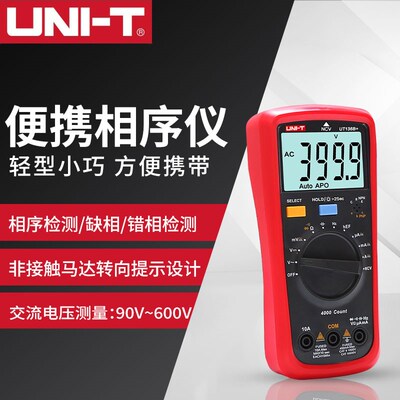 优利德高精度数字万用表UT136系列自动量程智能防烧数显万能表