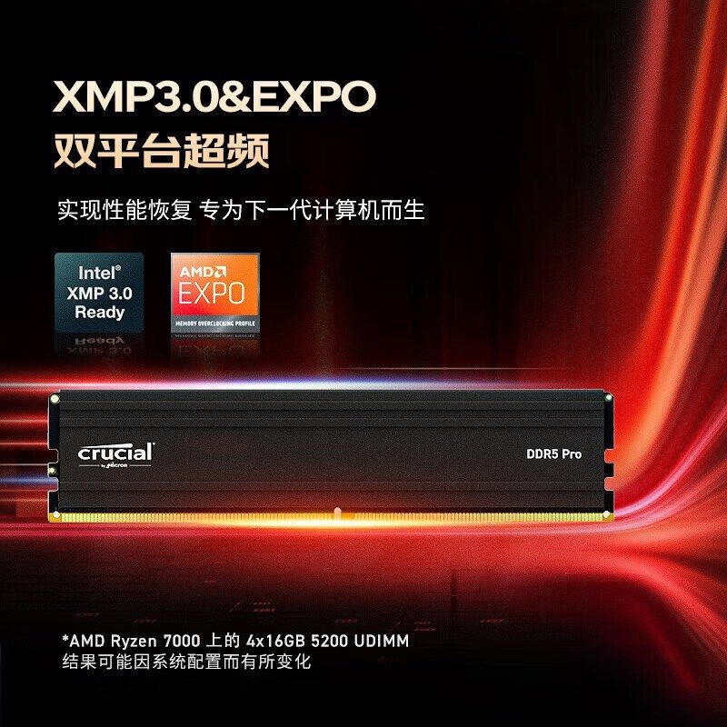 适用台式机DDR5 英睿达 Crucial Pro 美光 马甲条