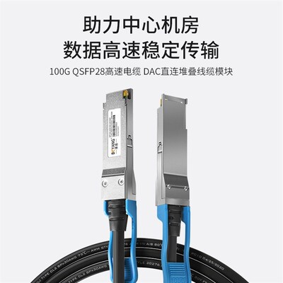 博扬 100G QSFP28高速电缆 DAC直连堆叠线缆模块 2米无源铜缆兼