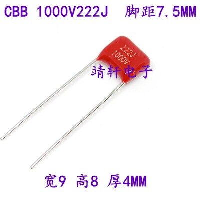 CBB金属化聚丙烯薄膜电容222J1000V 1KV222K 2.2NF 脚距P7.5mm