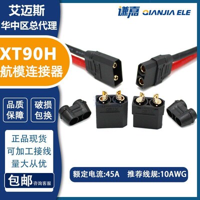 Amass艾迈斯原装黑色镀金XT90H-F/M公母头连接器航模插头