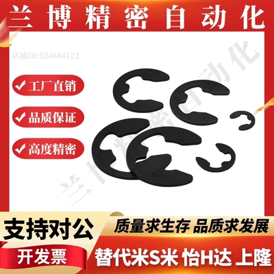 替米斯米E型扣环轴用NETW1.2/1.5/2/2.5/3/4/5/6/7/8/9