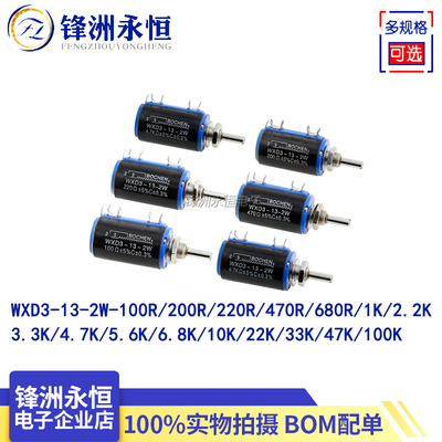 WXD3-13-2W 精密多圈电位器 1K/2.2K/3.3K/4.7K/10K/22K/47K/100K