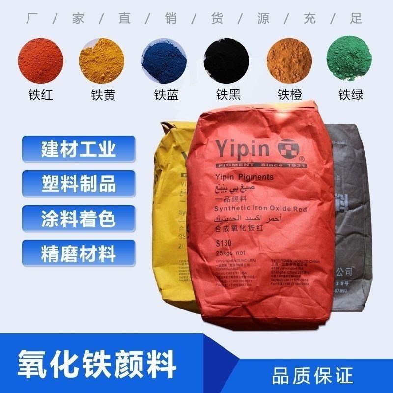 德国进口氧化铁红粉氧化铁黑氧化铁黄绿橙棕色颜料水泥彩砖花盆调