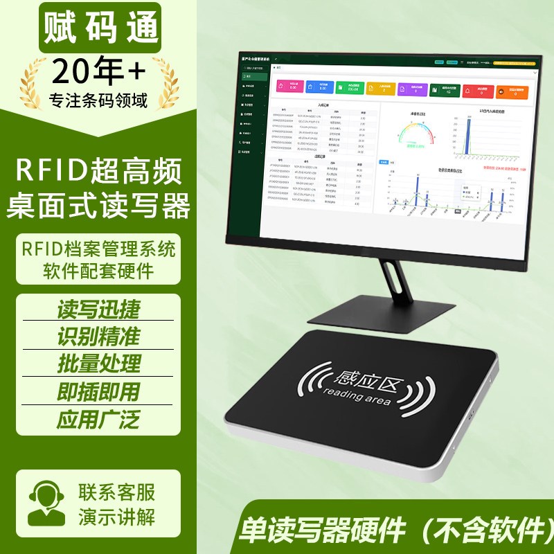 桌面式超高频rfid读写器 匹配国产RFID档案图书图纸管理系统软件