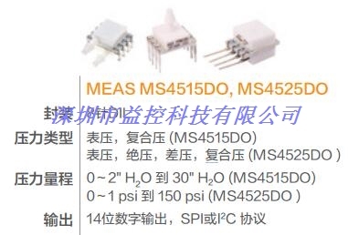 4515DO-DS5AI020DP数字高分辨率传感器I2C接口4525DO-DS3AS005DP
