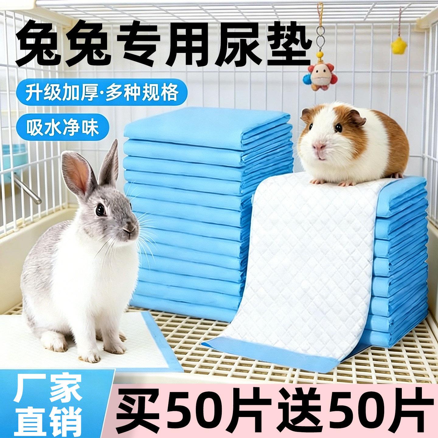 兔兔专用尿垫兔子粪便清理除臭垫料荷兰豚鼠除臭木粒厕所薄膜吸收