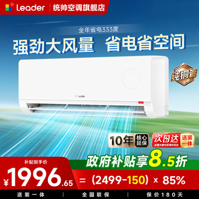 海尔出品统帅空调国家补贴2匹变频双排铜管家用一级挂机旗舰店