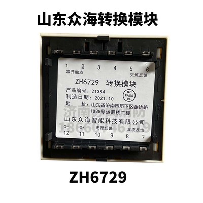 众海转换接口模块ZH6729多线模块 众海多线模块 水泵风机模块