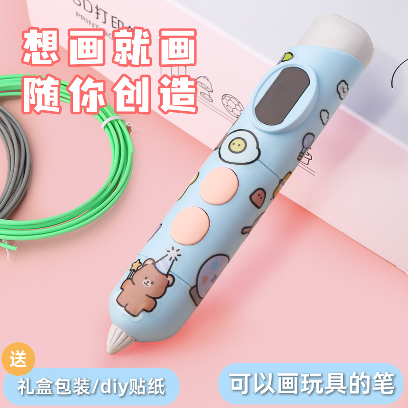 低温充电款3d打印笔新款不烫手无线儿童手工立体绘画学生儿童礼物
